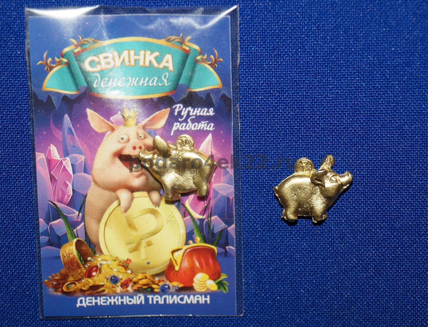 т-21. Кошельковая денежная свинка-копилка.